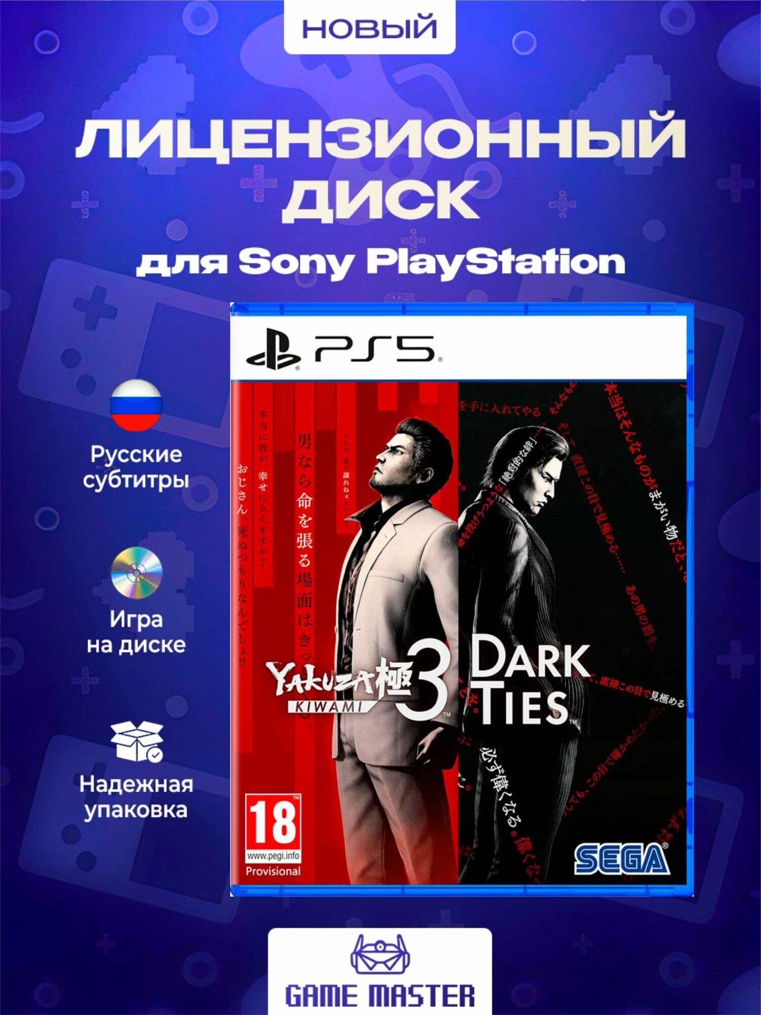 Игра Yakuza Kiwami 3 and Dark Ties PS5 (PlayStation 5, Русские субтитры)
