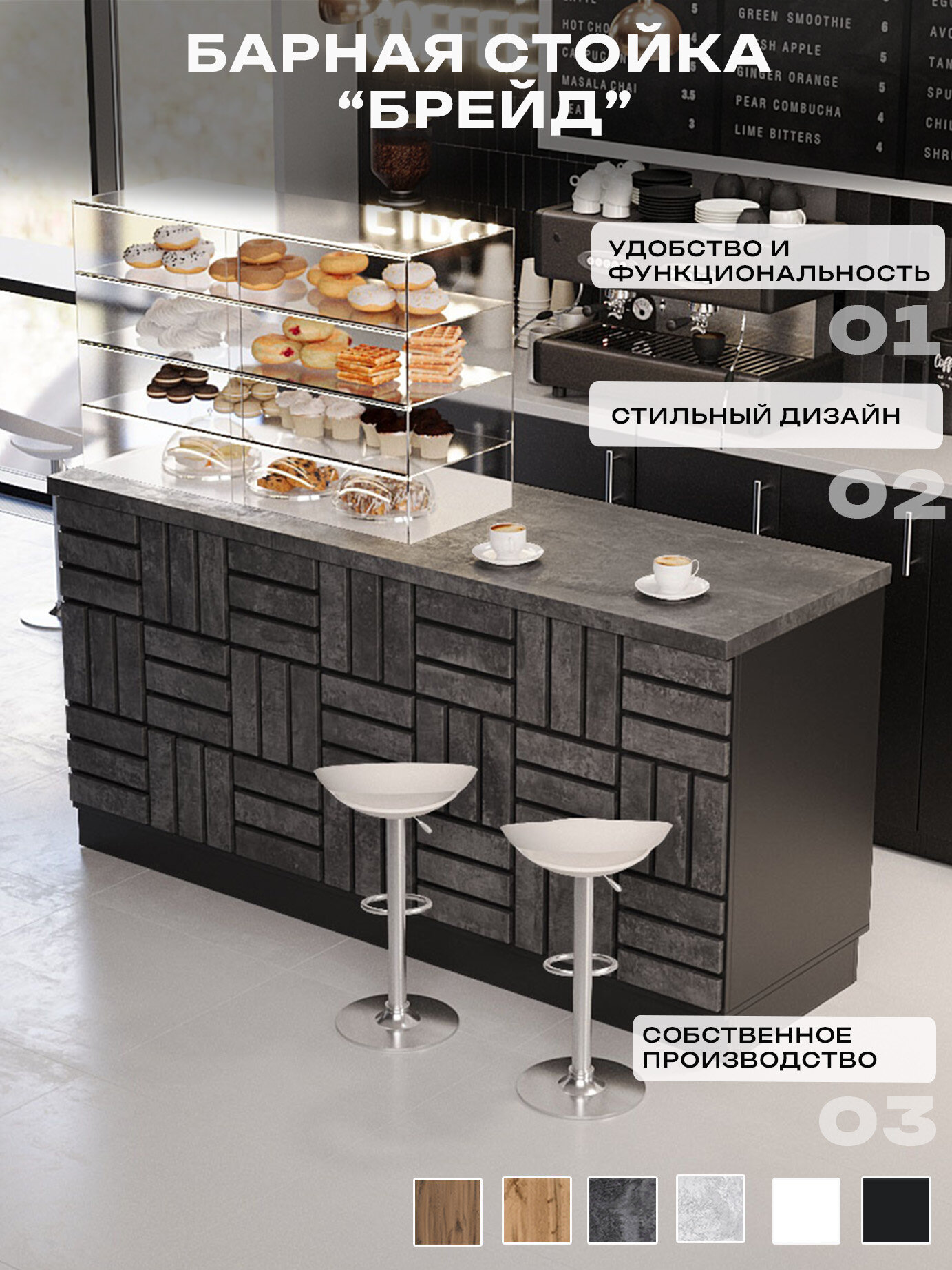 Барная стойка "Брейд" черный/цемент темный, 180х90х60, без подсветки