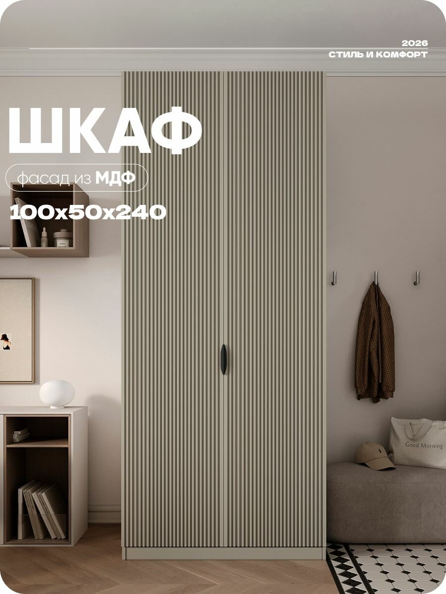 Шкаф распашной бежевый