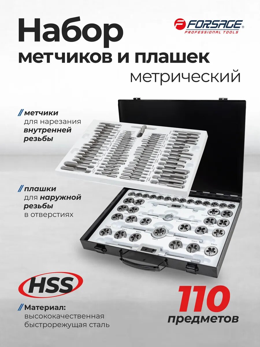 Набор метчиков и плашек 110 предметов