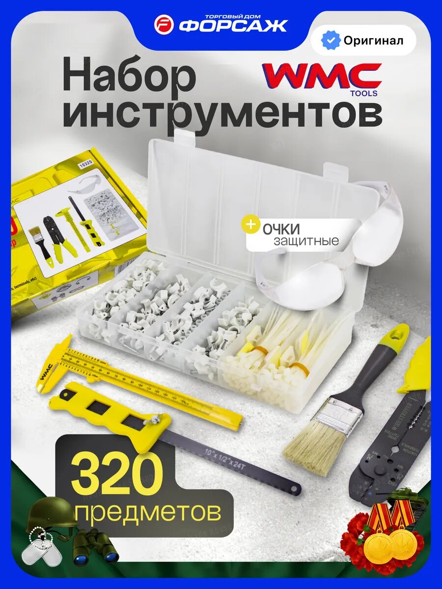 Набор инструментов для дома 320 предметов