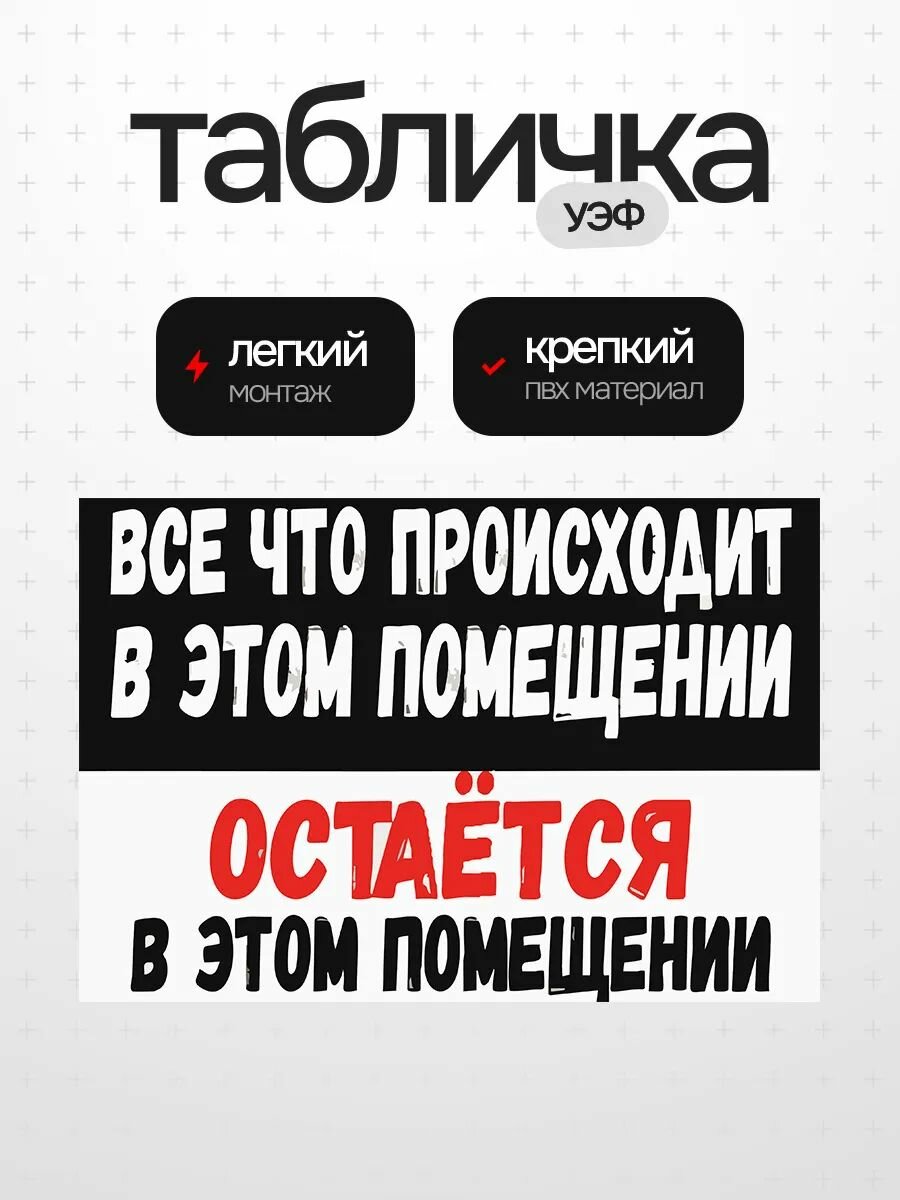 Табличка служебное помещение