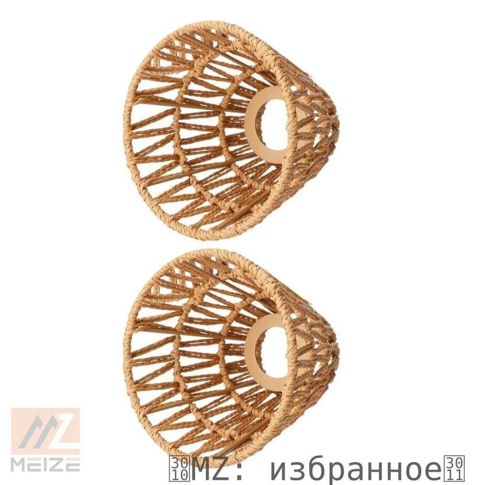 Абажуры из плетеной веревки из веревки, 2 шт, для дома, бежевый, 150мм