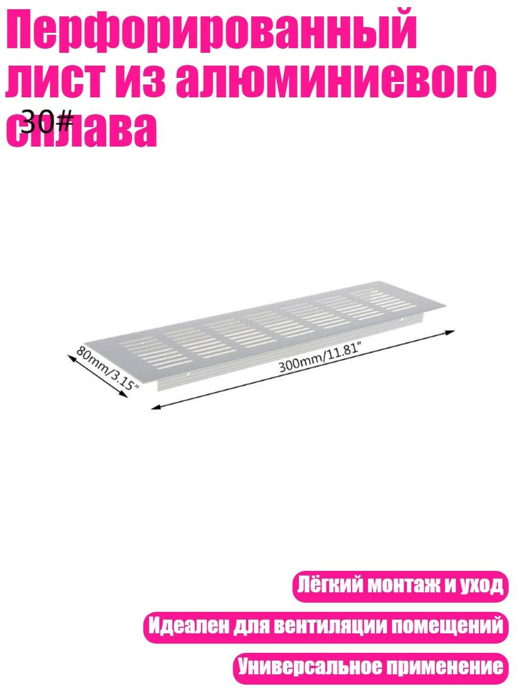 Перфорированный лист из алюминиевого сплава, 30cm