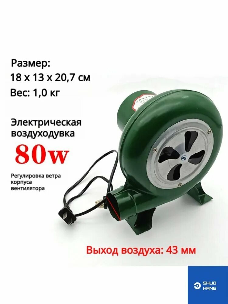 SHUOHANG электрическая воздуходувка мощностью 800 Вт