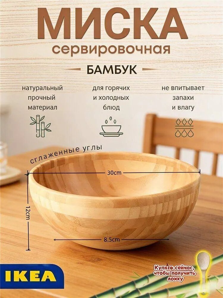 Миска бамбуковая IKEA сервировочная для горячих и холодных блюд золотая круглая 30 см