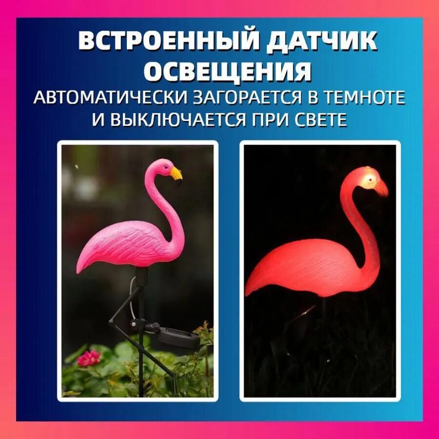 Фигурка садовая Flamingo Солнечный свет с подсветкой, фигурка фламинго на газон, 1 шт — фото 1