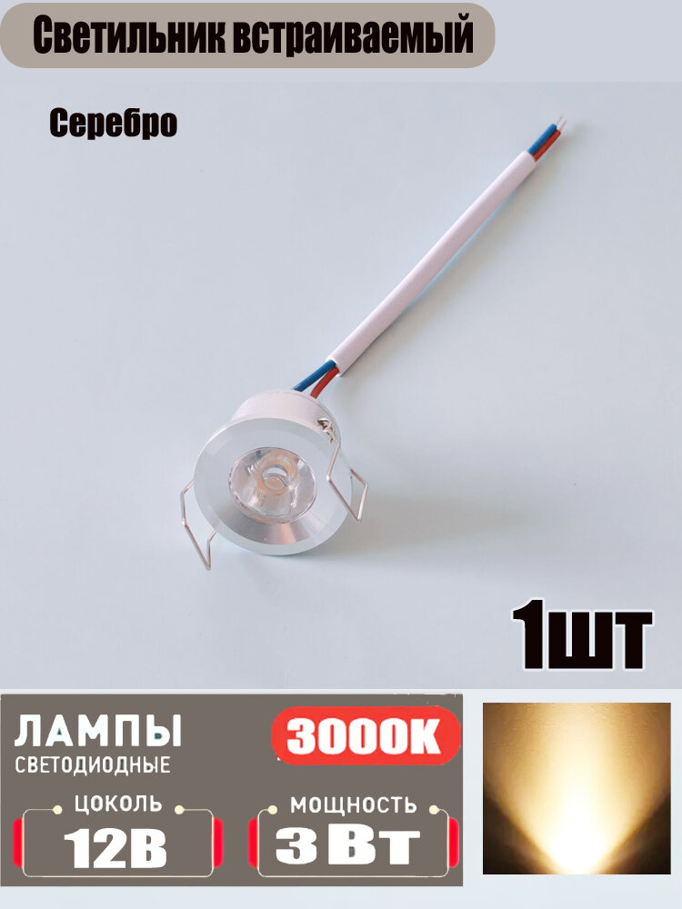 Встраиваемый точечный светильник для натяжных потолков, теплый белый свет, 3Вт, диаметр 38мм