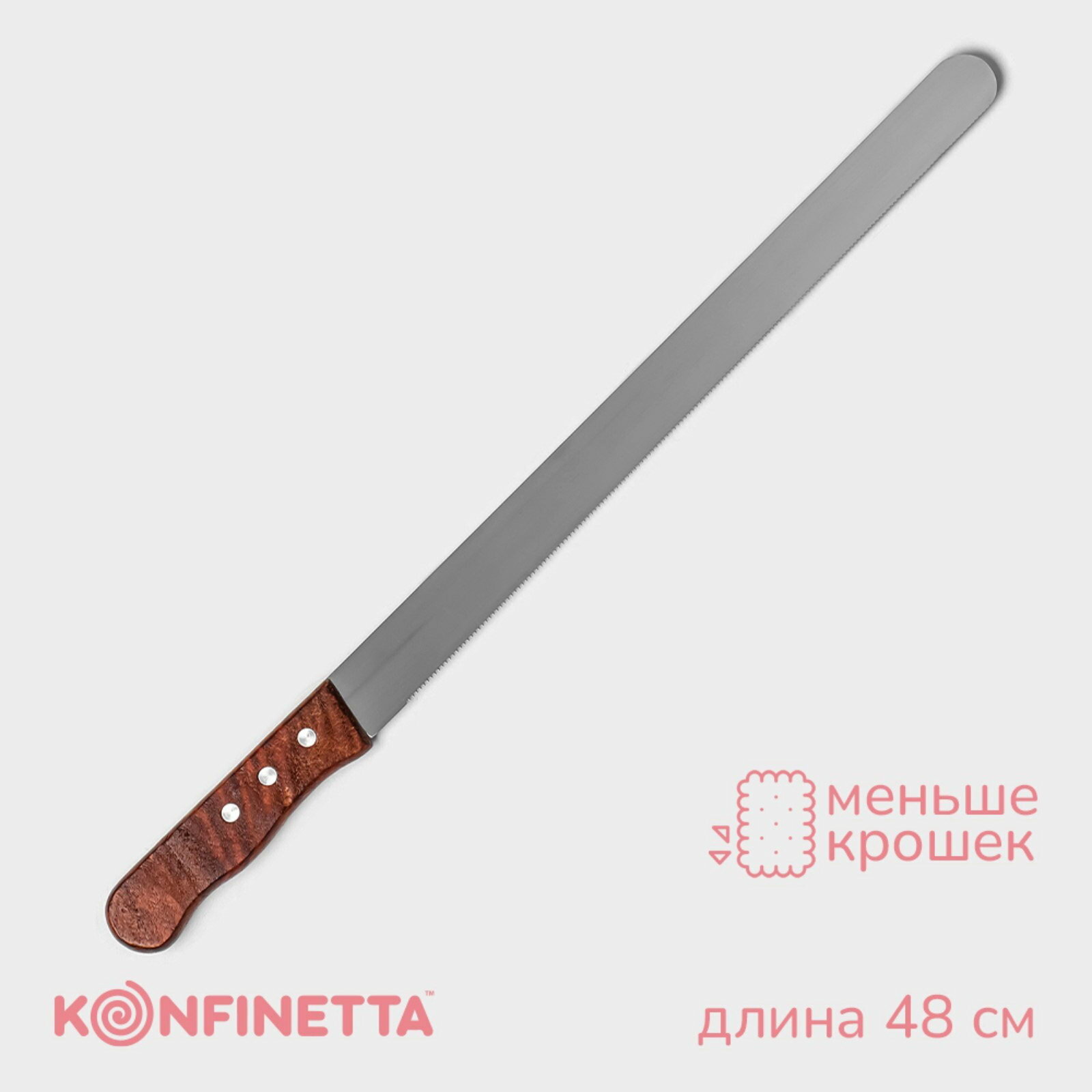 Нож для бисквита мелкие зубцы длина лезвия 35 см, деревянная ручка