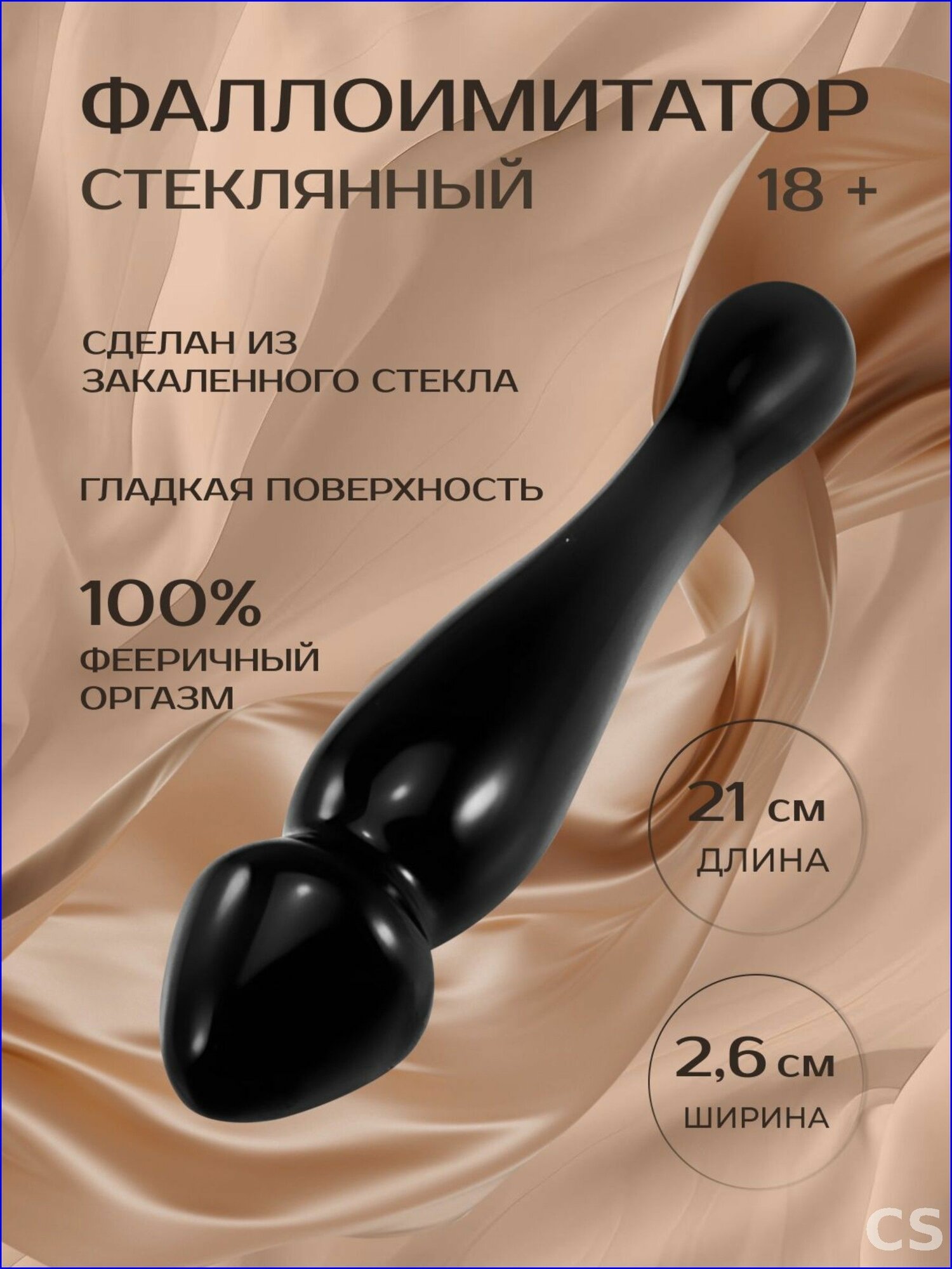 OMYSKY Фаллоимитатор, 19см