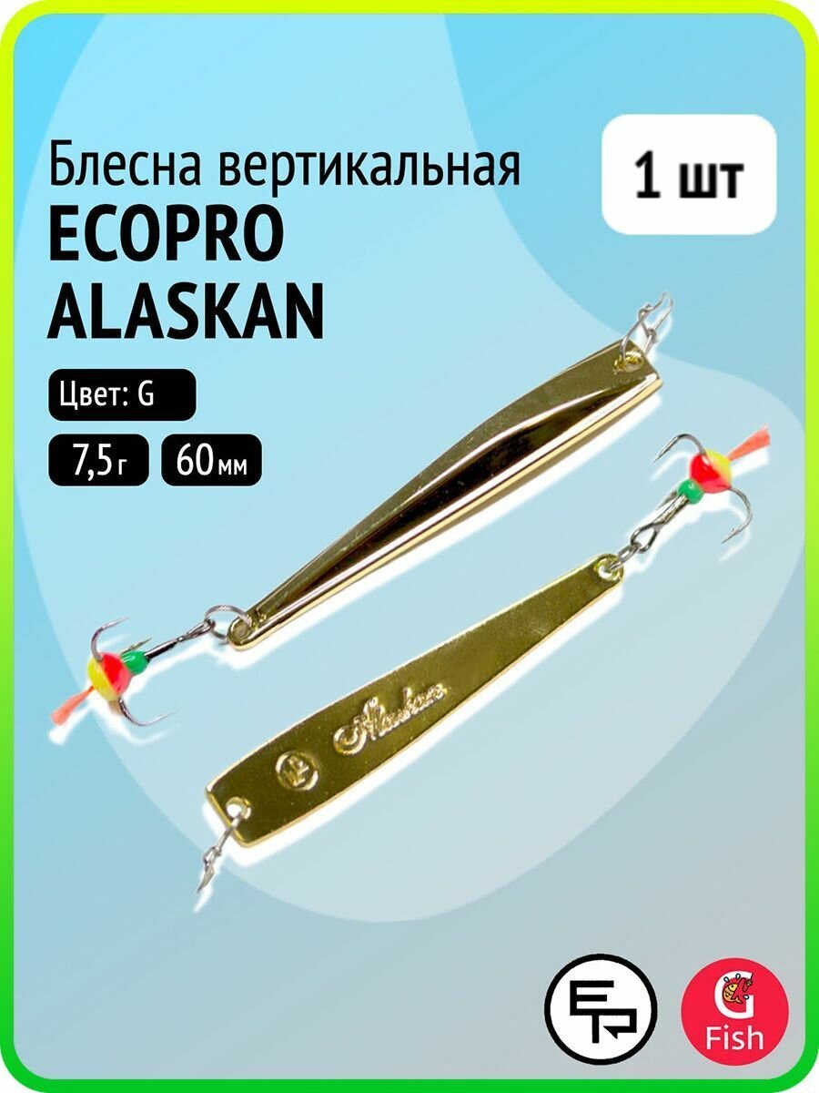 Блесна вертикальная ECOPRO Alaskan, 60мм, 7,5г, G