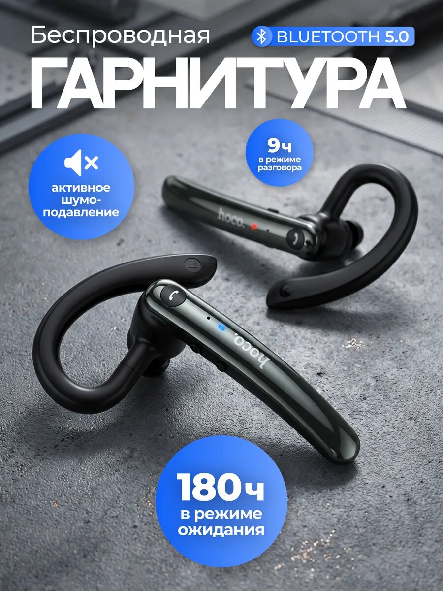 Блютуз гарнитура для телефона беспроводная с микрофоном Hoco Bluetooth