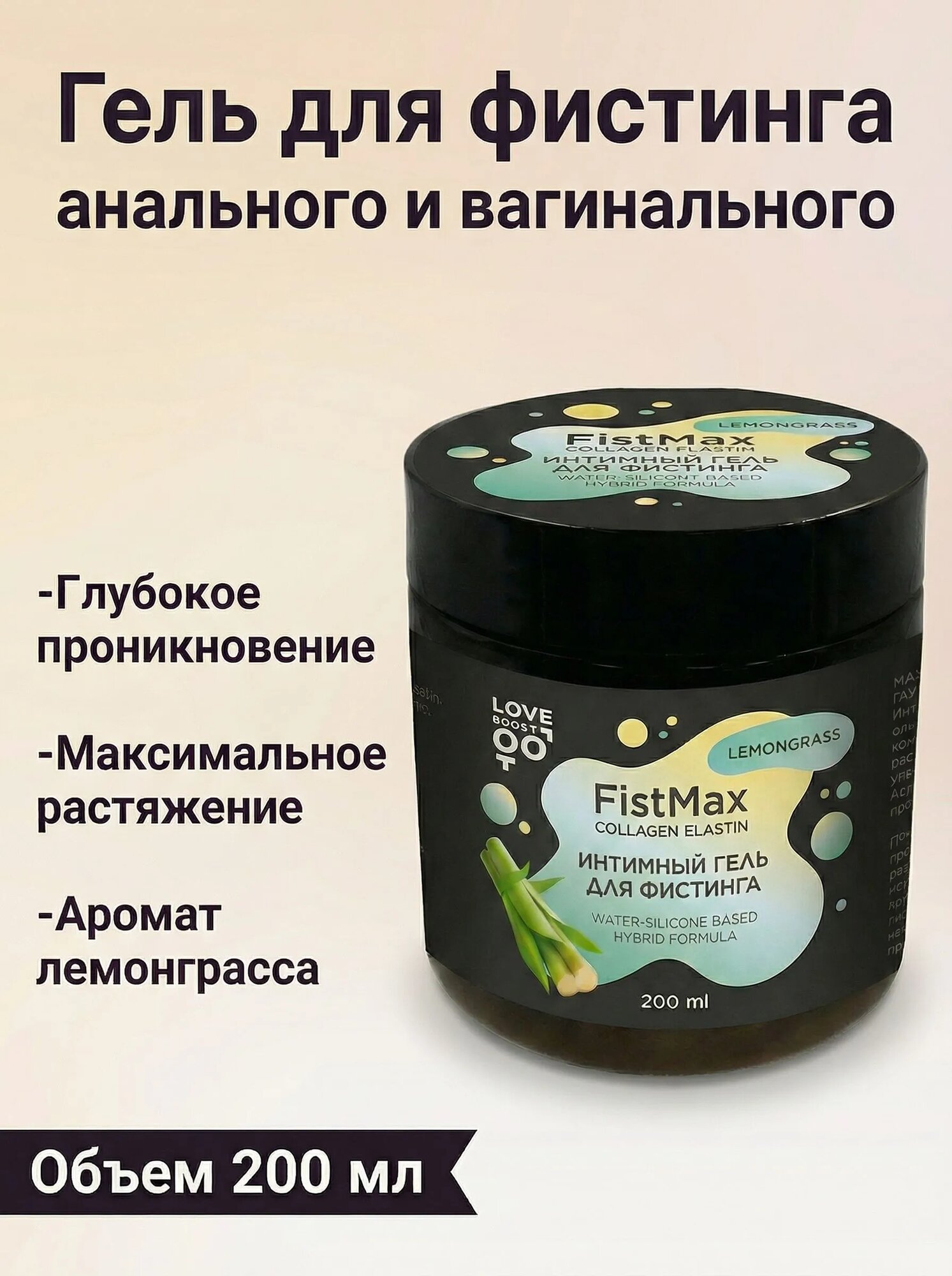 Интимный гель для фистинга LoveBoost FistMax Lemongrass, с ароматом лемонграсса