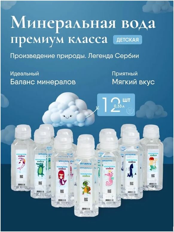Минеральная негазированная вода "ВодаВода" (VodaVoda) 0,33л*12 шт Детская ПЭТ