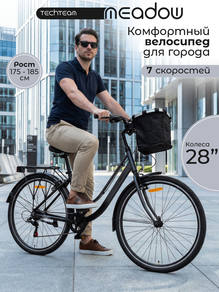 Велосипед городской Tech Team Meadow 28"х17", 7 скоростей, чёрно-серый