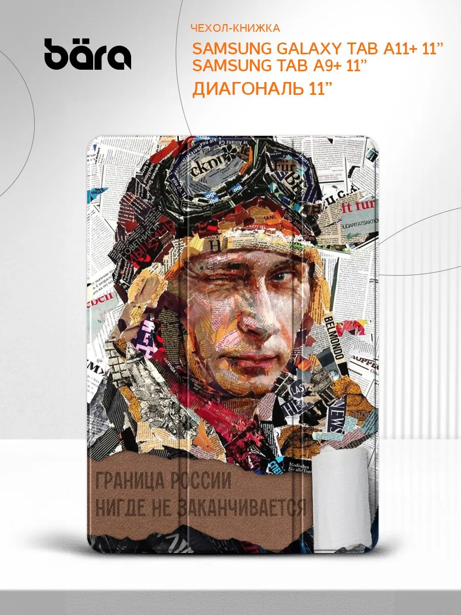Чехол на Samsung Galaxy Tab A11+/Tab A9+ 11”, Самсунг Галакси Таб А11+/Таб А9+ 11", книжка, с рисунком
