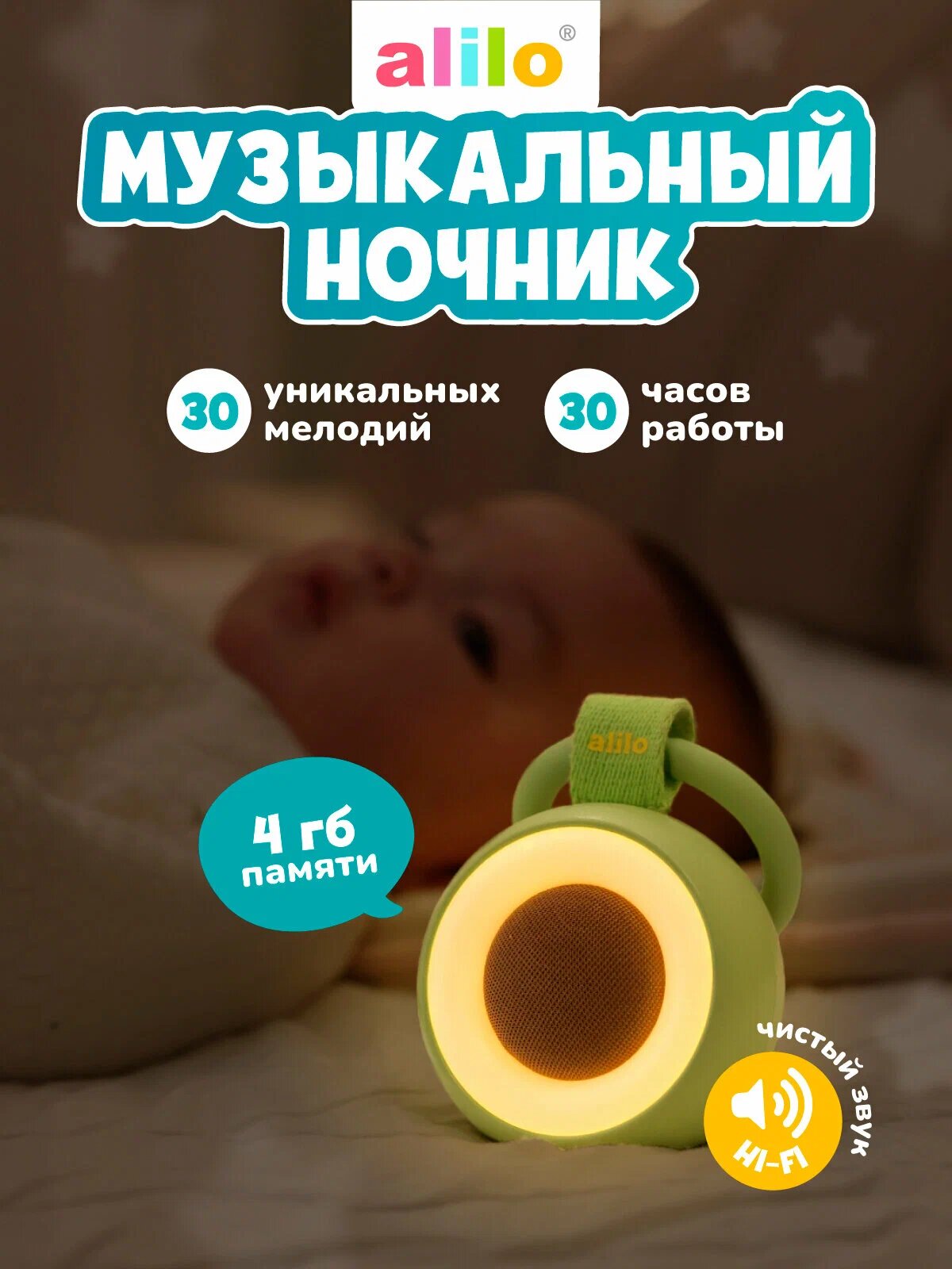 Alilo Колонка-ночник со звуками для сна