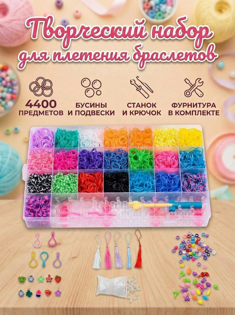 Набор резиночек для плетения браслетов / Резинки для плетения и рукоделия