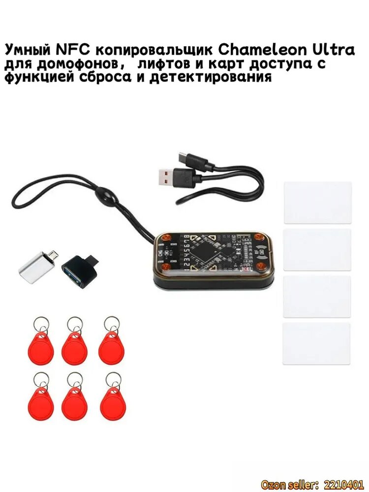 Умный NFC-дубликатор Chameleon Ultra для копирования RFID карт доступа, брелоков для домофонов, лифтов, с функцией сброса и детектирования
