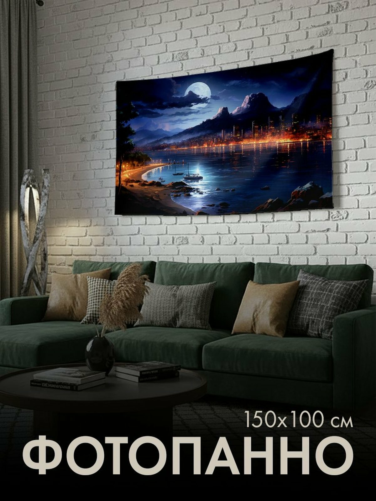 Панно тканевое PrintyFull / 150x100 см / цифровая картина