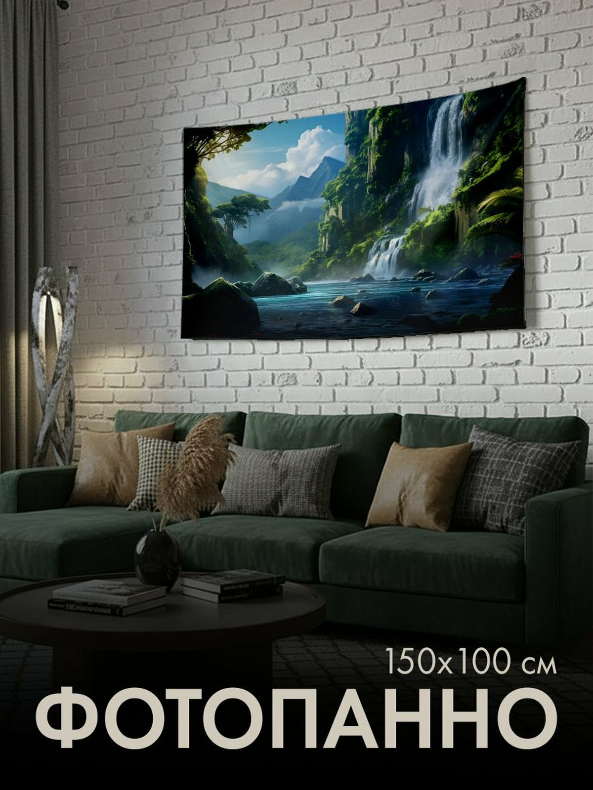 Панно тканевое PrintyFull / 150x100 см / водопад, лес