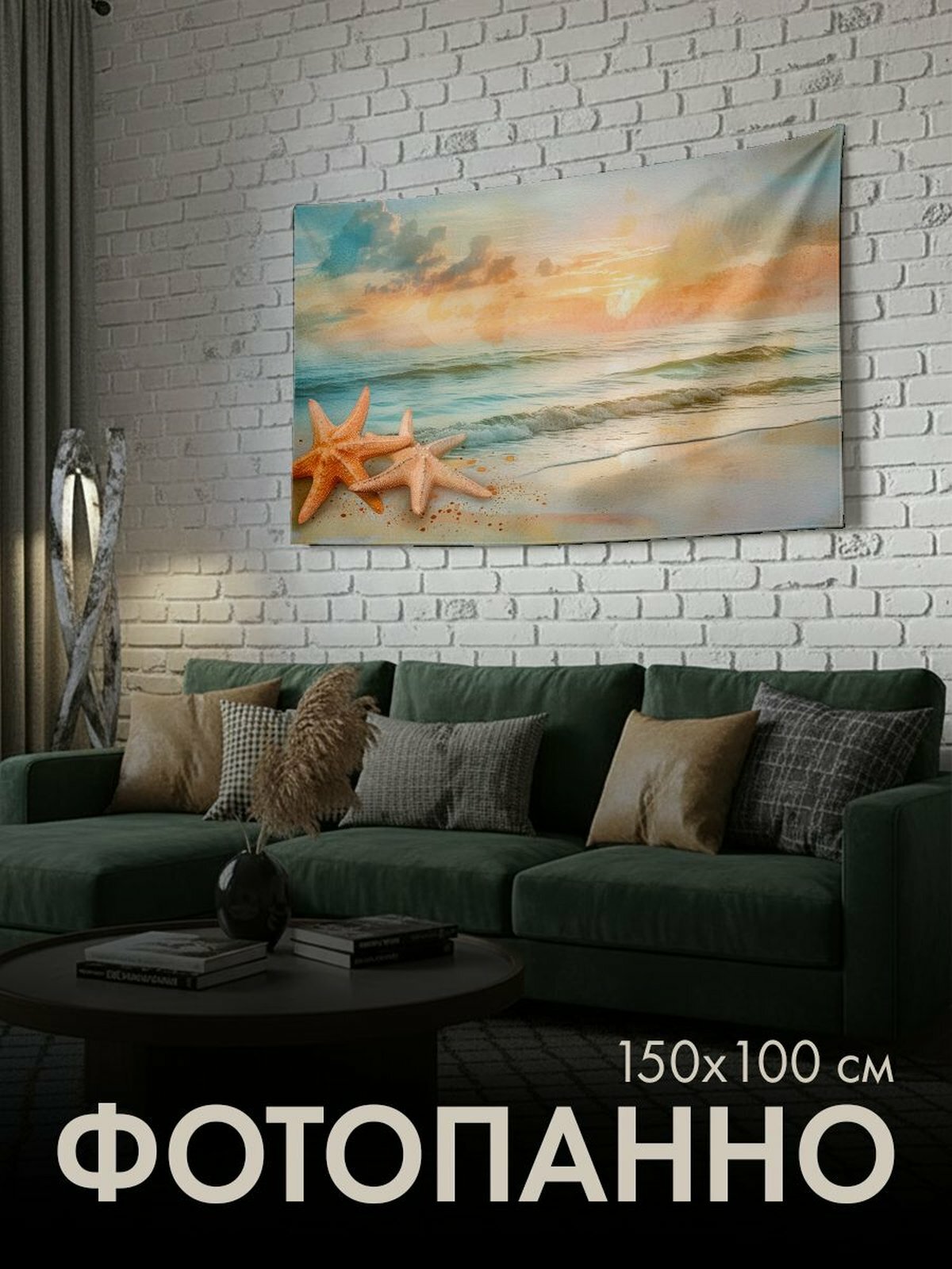 Панно тканевое PrintyFull / 150x100 см / акварельная