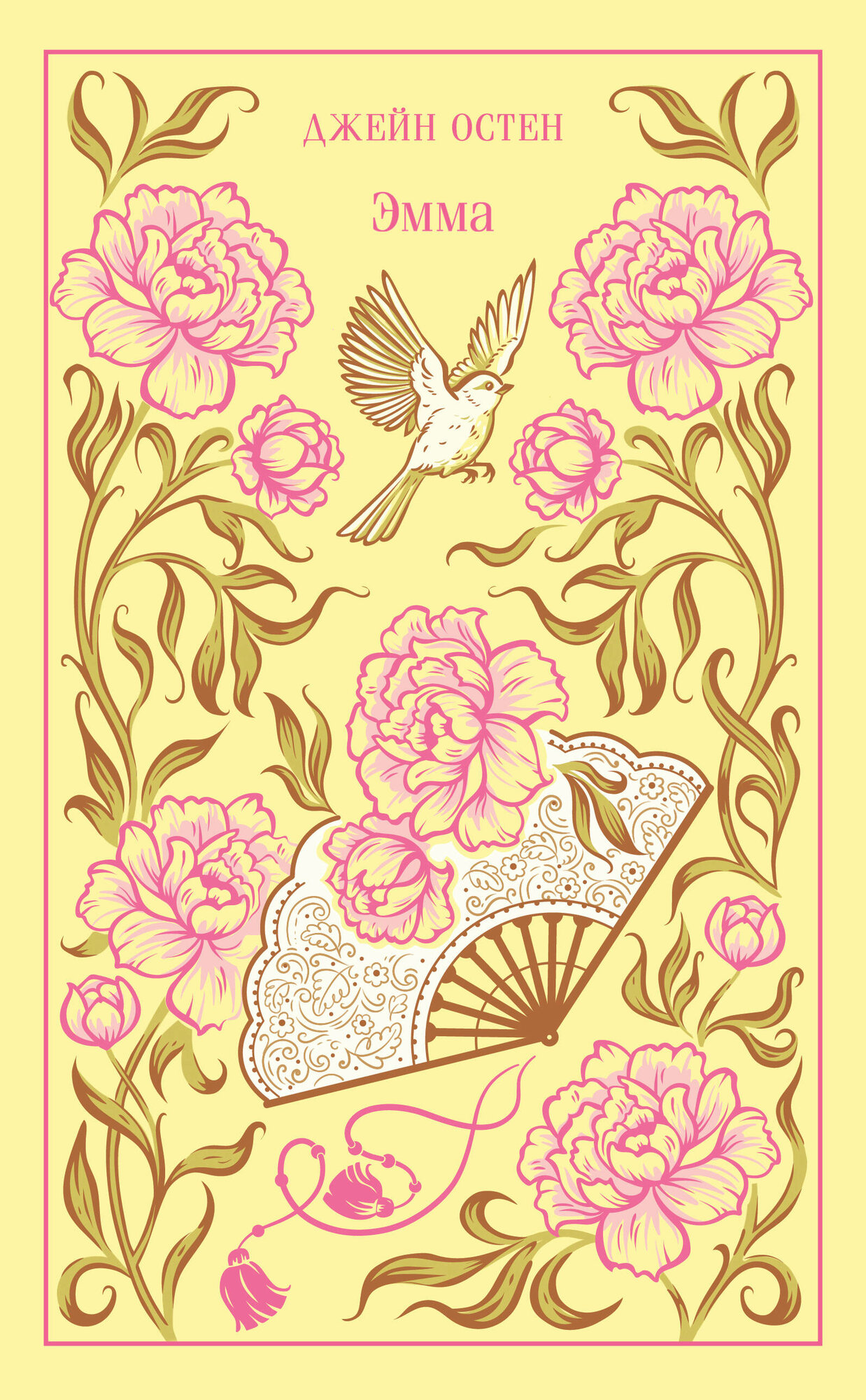 Книга "Эмма (подарочное издание)"