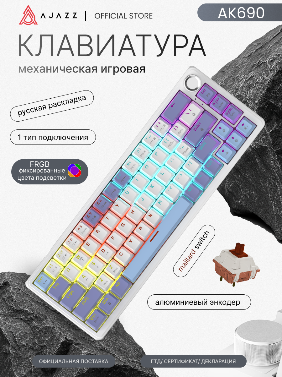 Механическая клавиатура AK690, Maillard switch, FRGB подсветка по зонам