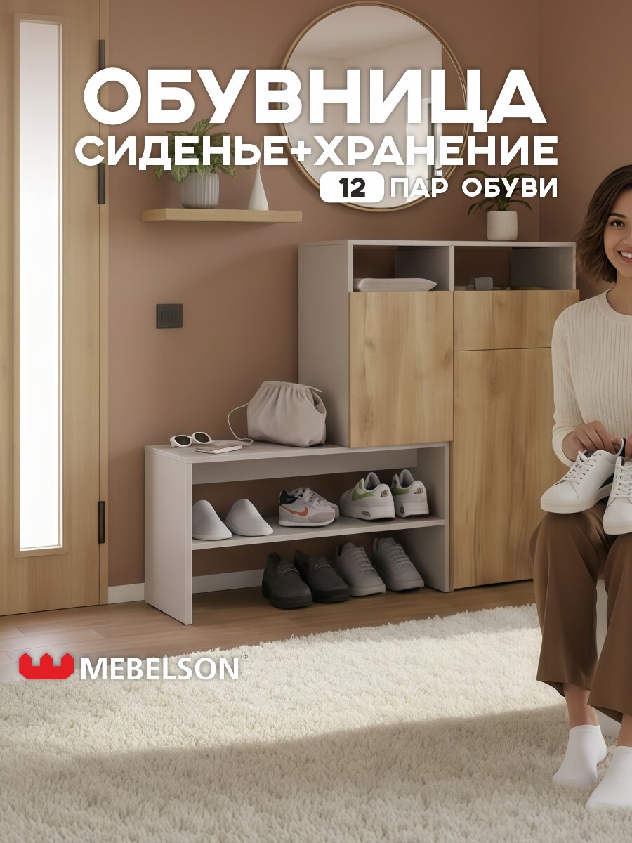 Тумба - обувница напольная с полками "Либерти", ЛДСП Кашемир/дуб крафт золотой, 125*35*102 см, MEBELSON