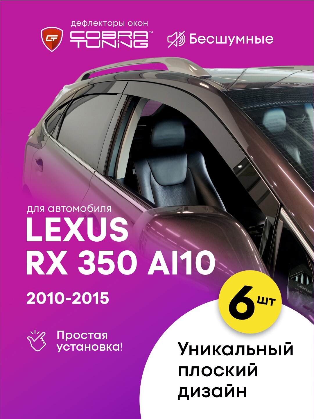 Плоские дефлекторы окон с зажимной клипсой для Lexus RX 350 AL10 (Лексус РХ) 2010-2015, 2D ветровики Cobra Tuning 6 шт.