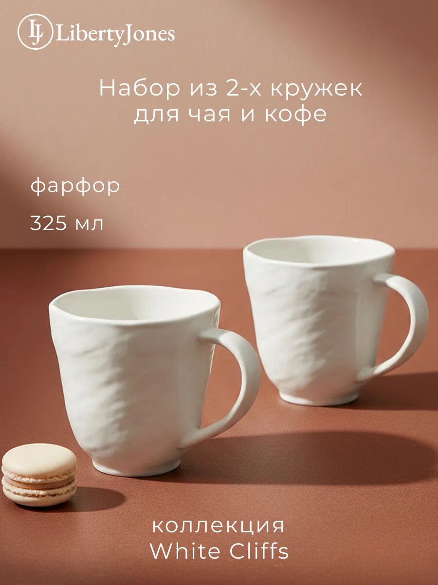 Кружка фарфоровая для чая и кофе белая White Cliffs 325 мл в наборе из 2 шт Liberty Jones LJ0000182