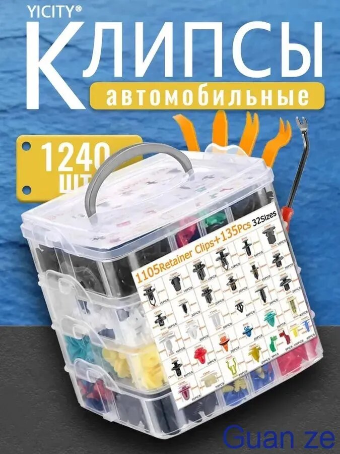 Фиксатор автомобильный набор клипсы 1240 шт. для крепления деталей авто