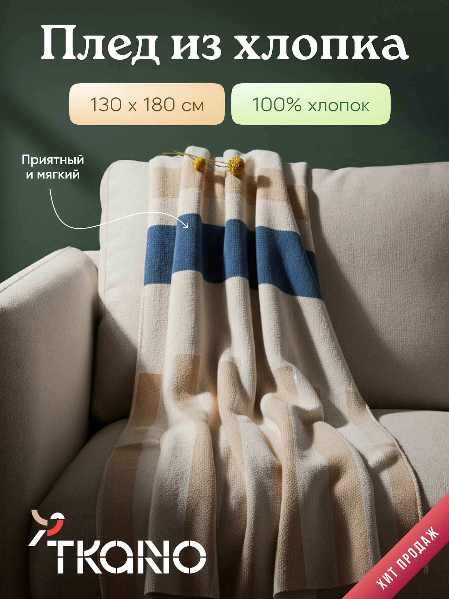 Плед из хлопка с рисунком Tulip garden из коллекции Tkano Terra, 130х180 см