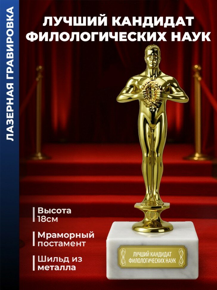 Награда "Лучший кандидат филологических наук"