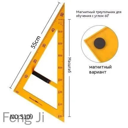 Универсальный Треугольник Для Различных Образовательных Целей 50.70X29.80X0.50Cm