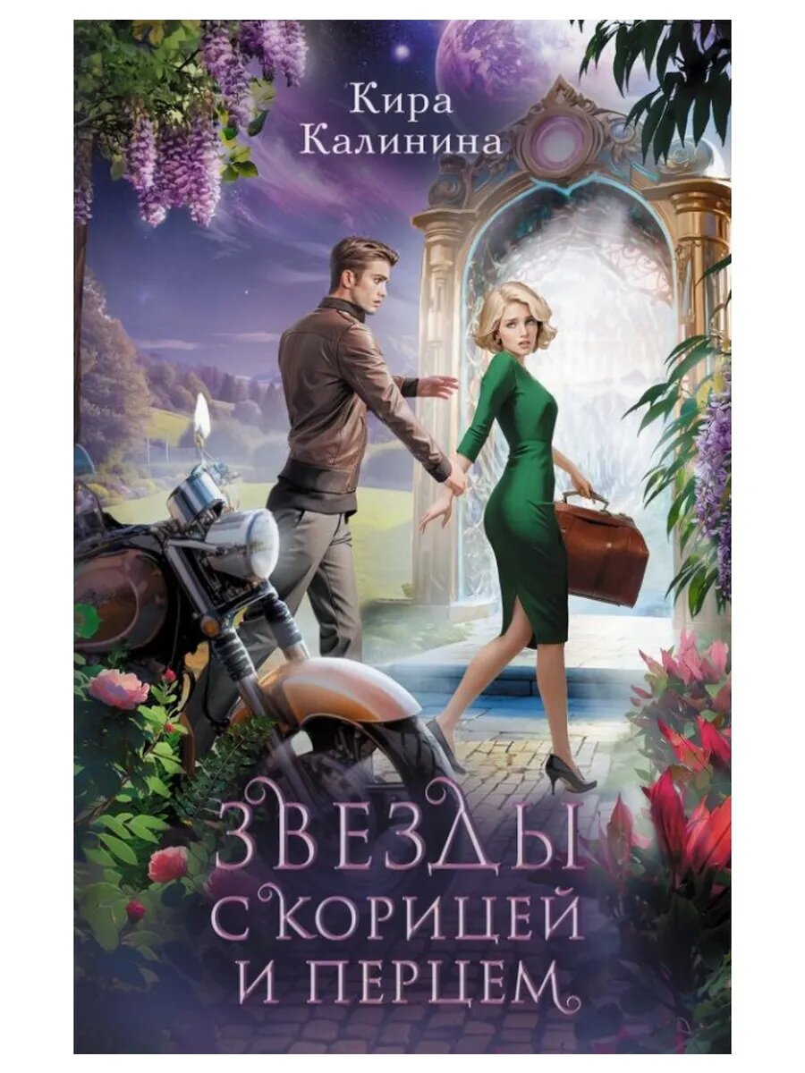Звезды с корицей и перцем