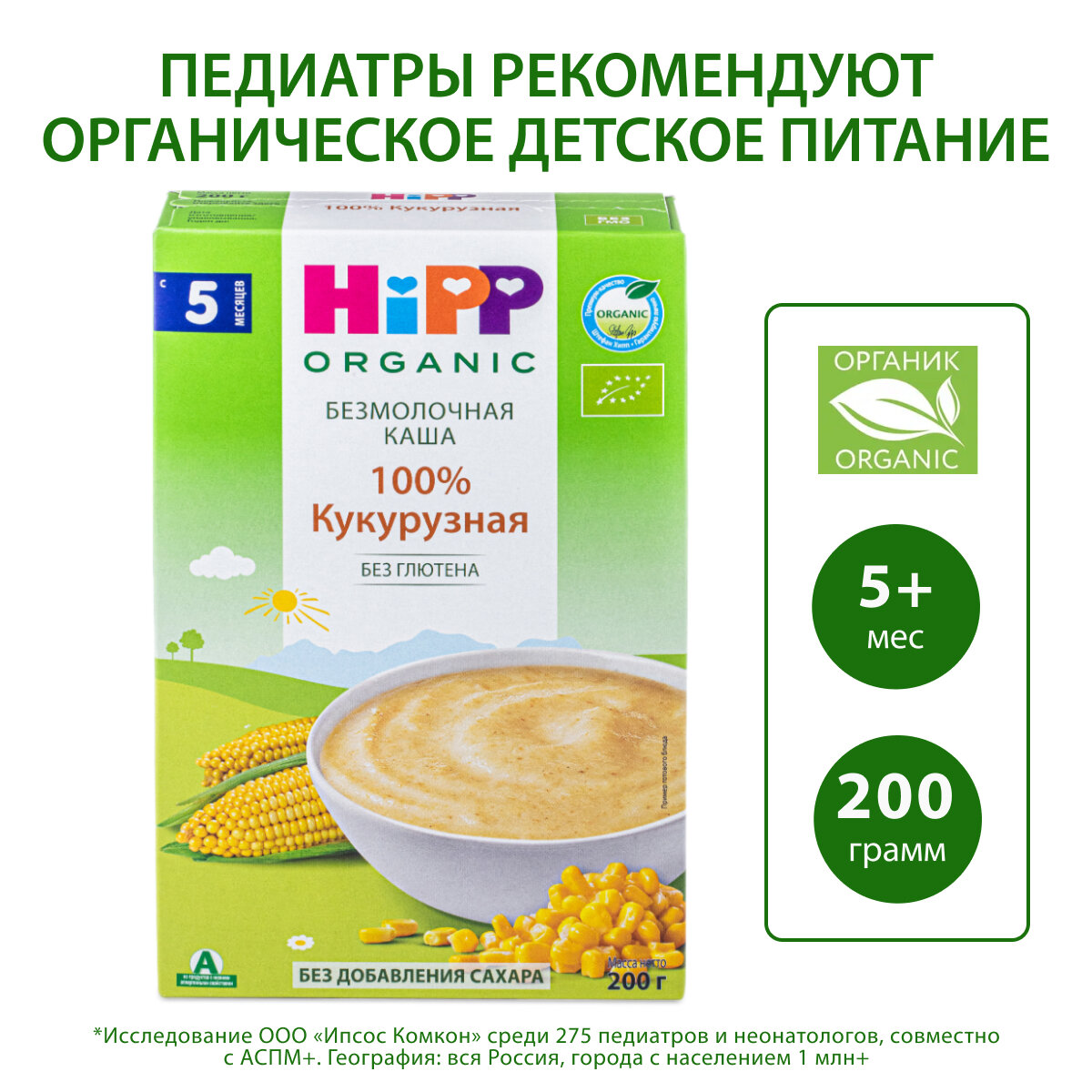 Органическая безмолочная каша HiPP "100% Кукурузная", 200гр./1шт