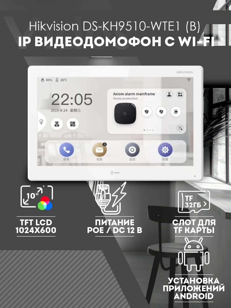 Видеодомофон DS-KH9510-WTE1(B), Wi-Fi