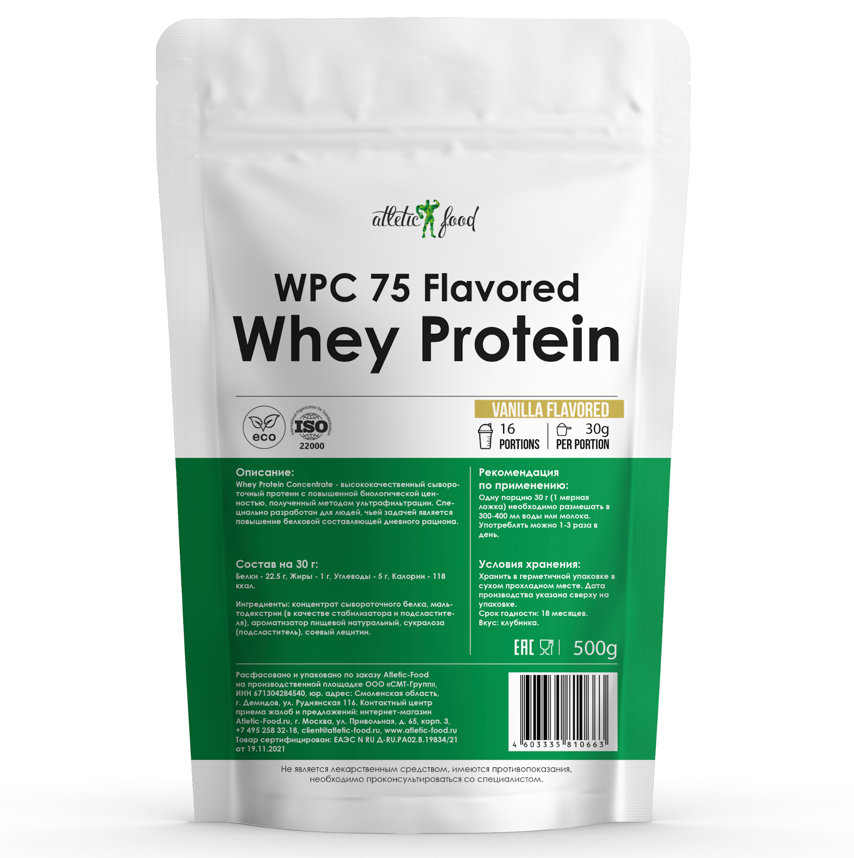 Протеин, Концентрат сывороточного белка Atletic Food WPC 75 Flavored - 500 грамм, ваниль