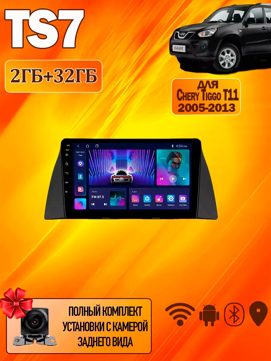 Магнитола TS7 для Chery Tiggo T11 1 2005 - 2013 - 2017 2+32Gb, Bluetooth, FM/AM, GPS
