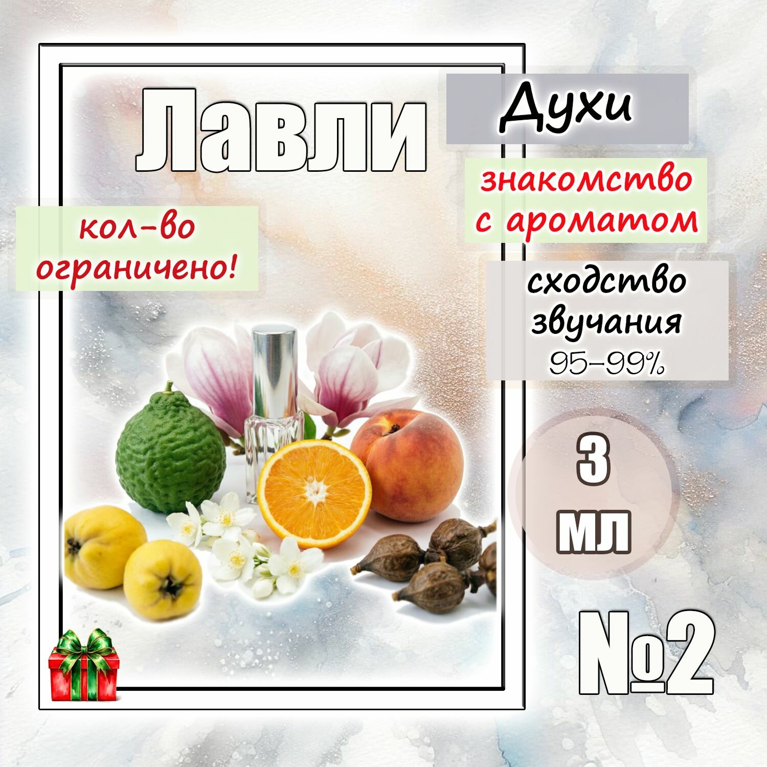 Духи Лавли №2, Lovely , унисекс, фруктовые, цветочные, 3 мл