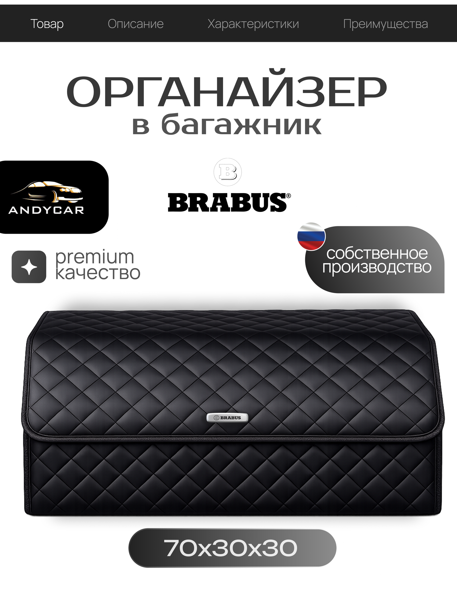 Органайзер в багажник Brabus / Брабус / Кофр 70х30х30, сумка, саквояж, ящик, черный с черной отстрочкой