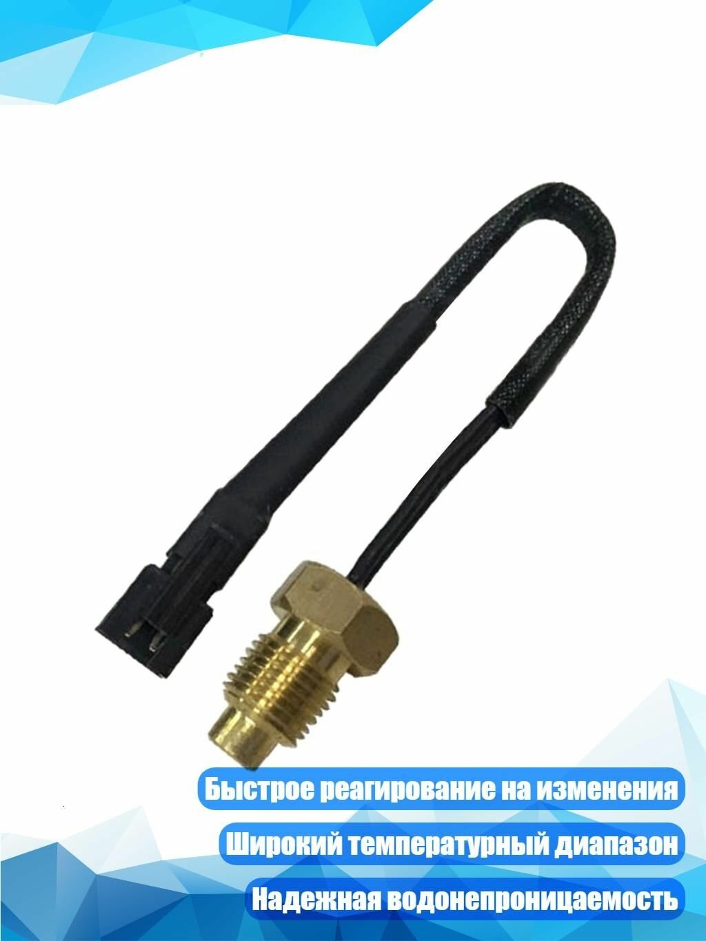 Датчик температуры NTC 50 кОм с резьбой M10
