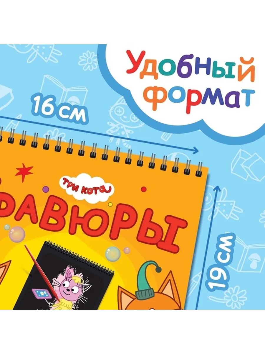 Гравюра-блокнот 'Летние забавы' с яркими иллюстрациями