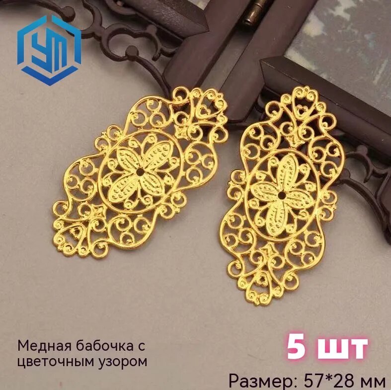 Филигрань для рукоделия, коннектор (L), 5 штук