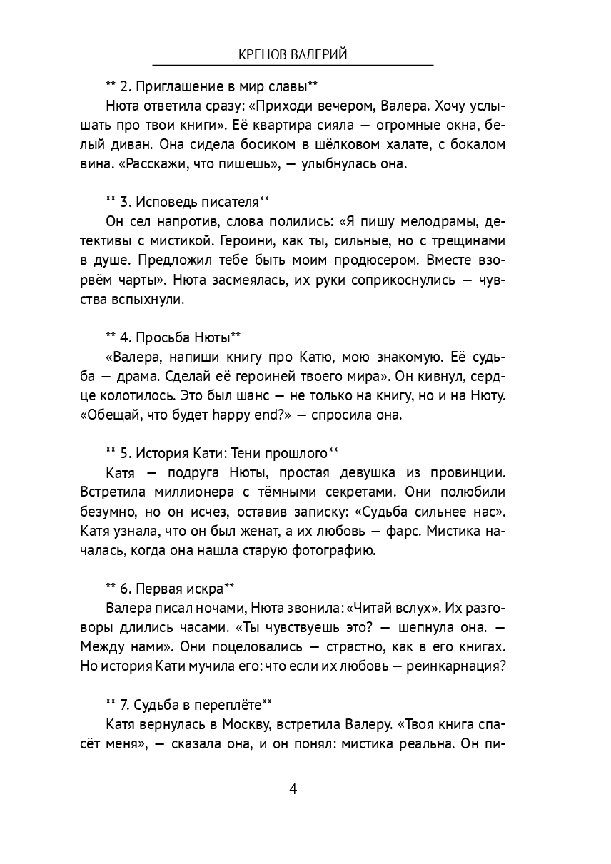 Судьба любви — фото 1