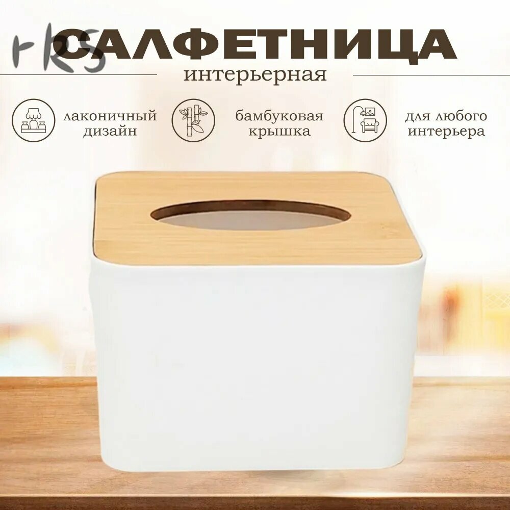 Салфетница 1 шт.
