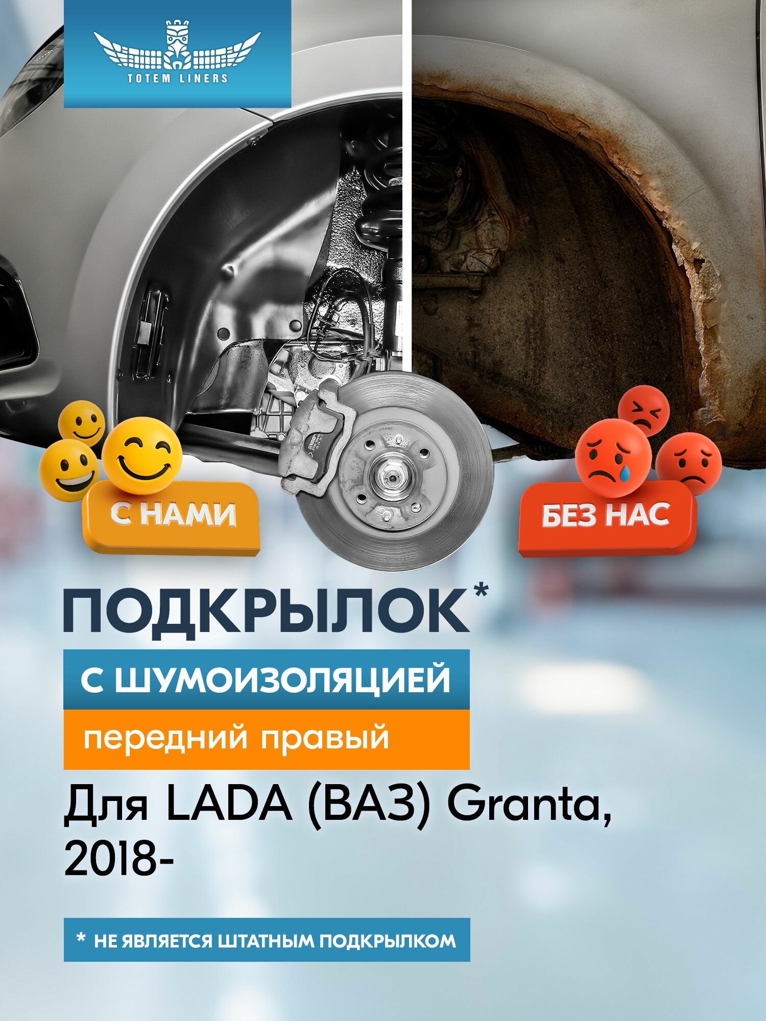 Подкрылок с шумоизоляцией для LADA (ВАЗ) Granta I рестайлинг 2018 - Седан (передний правый) / Лада Гранта