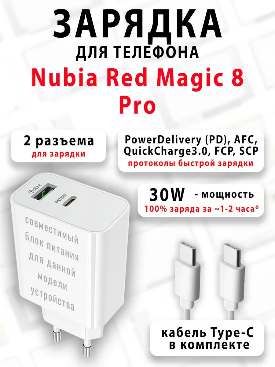 Зарядное устройство для телефона Nubia Red Magic 8 Pro