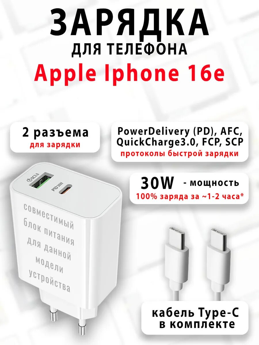 Зарядное устройство для телефона Apple iPhone 16e